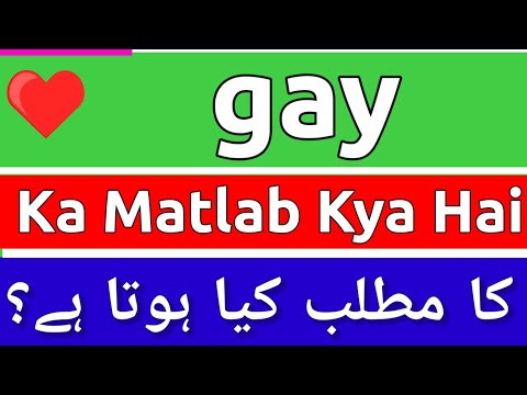 Gay Meaning In Urdu | Gay Meaning | Gay Ka Matlab Kya Hota Hai | Gay Ka Matlab Kya Hai
