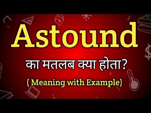 Astound Meaning in Hindi | Astound Ka Matlab kya Hota hai | English to Hindi dictionary