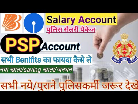 PSP account BOB vs SBI benifits | police salary package | psp account | psp account benefit in hindi