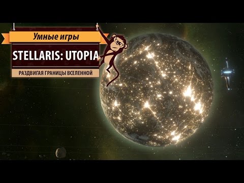 Steam Community :: Video :: Stellaris: Utopia. Обзор дополнения и рецензия