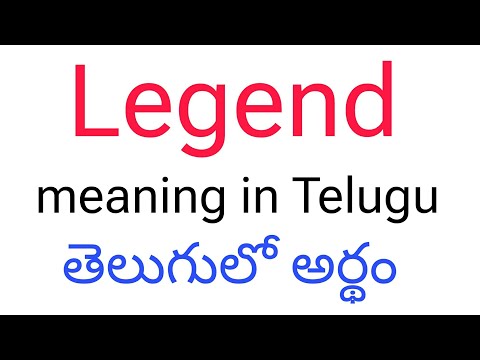 Legend meaning in telugu || Legend తెలుగులో అర్థం || Legend telugu meaning || Legend meaning telugu
