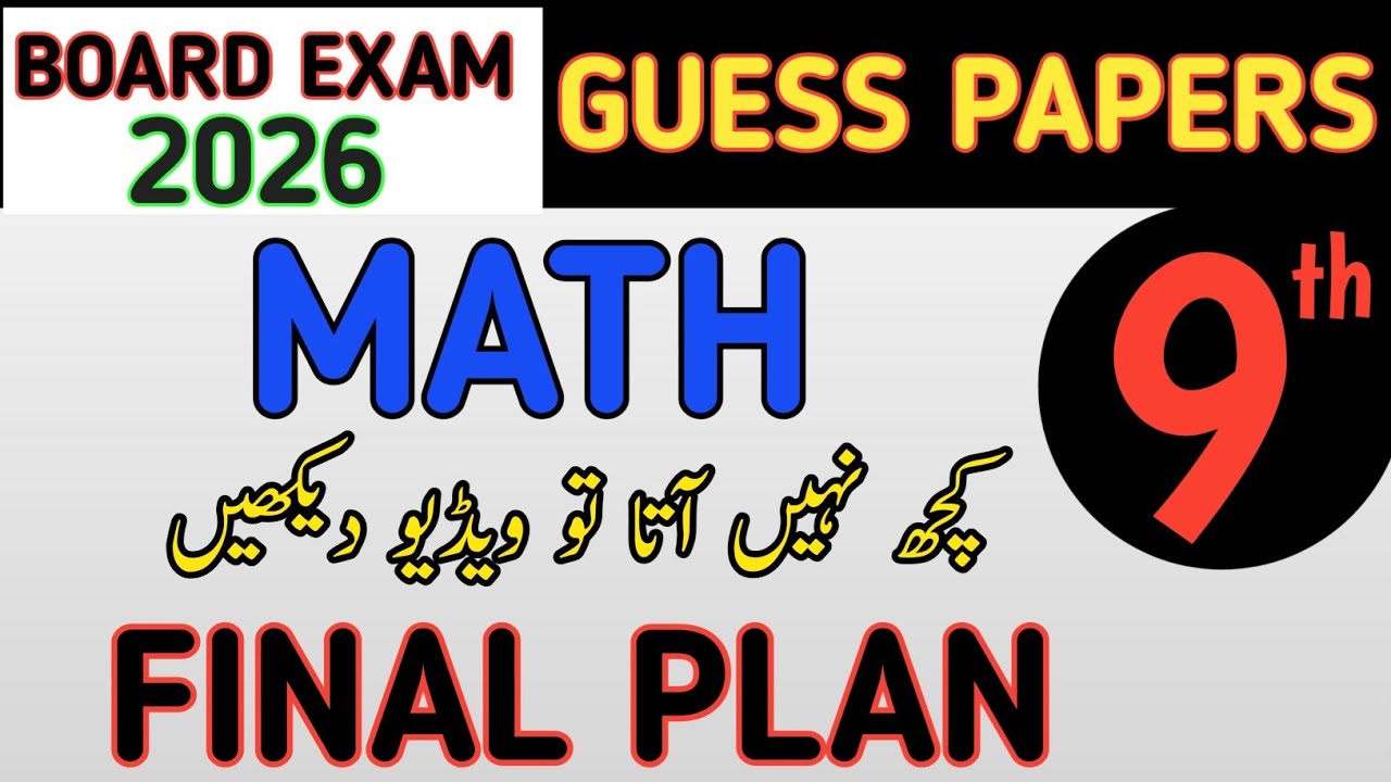 🔥Class 9th Mathematics Guess Paper 2026 | 9th Math Guess Paper 2026 | Grade 9 Maths Guess Paper