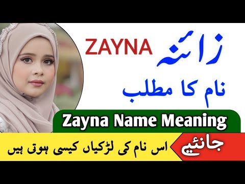 Zayna Name Meaning In Urdu | Zayna Naam Ka Matlab | Top Islamic Name | زائنہ نام کا مطلب