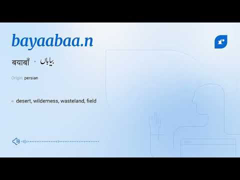 Bayaabaan : Word Meaning | Rekhta Urdu Dictionary