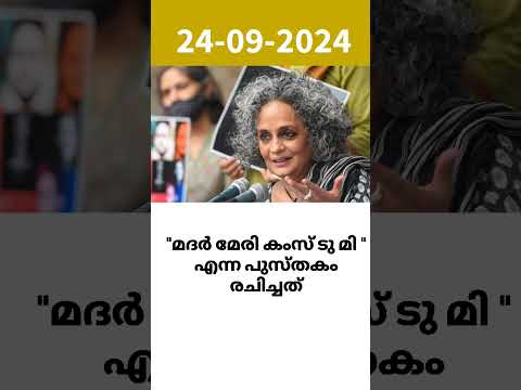 Current Affairs 24/09/2024 #psc #ca #keralapsc #xylem #entry #letslearnwithlaoshi #letslearnpsc #gk