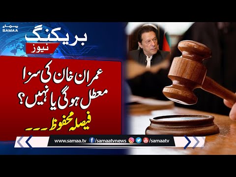 Islamabad High Court Reserves Verdict On Imran Khan Conviction | Breaking News