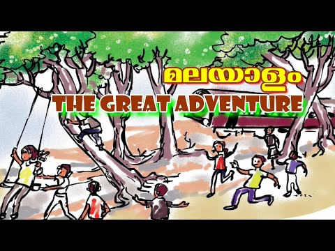 The great adventure(story) standard 5 meaning in Malayalam