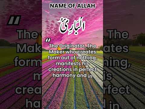 Al-Bari is One of the 99 Names of Allah #shorts #albari