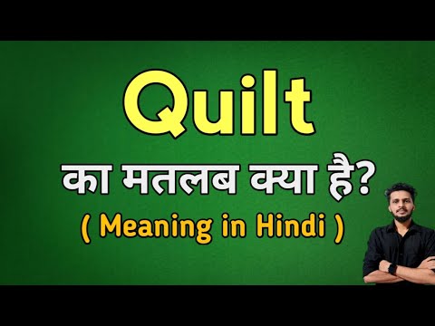 Quilt Meaning in hindi #Quilt