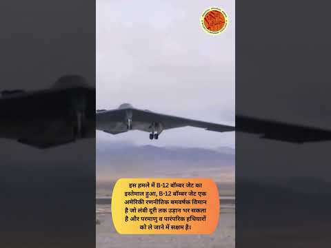 US Airstrike on Iran’s Nuclear Sites with B-12 Bomber | Trump Calls It a Major Success