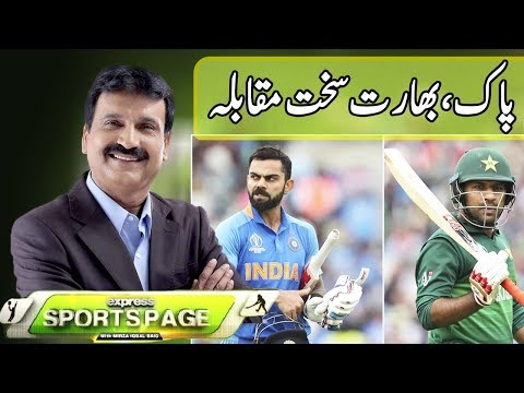 Sports Page With Mirza Iqbal | 15 June 2019 | Express News
