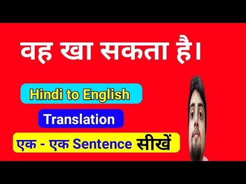 vah kha sakta hai ka translation | वह खा सकता है in English | Hindi to English translation