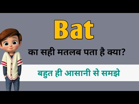 Bat meaning in hindi | Bat meaning in english | bat kay matlab hota hai