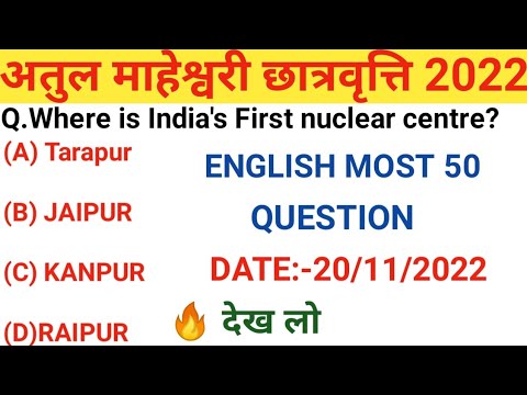 Atul maheshwari scholarship 2022||atul maheshwari scholarship model paper 2022||Atul maheshwari exam