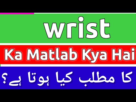 Wrist Meaning In Urdu | Wrist Meaning | Wrist Ka Matlab Kya Hota Hai | Wrist Ka