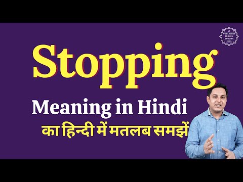 Stopping meaning in Hindi | Stopping ka matlab kya hota hai