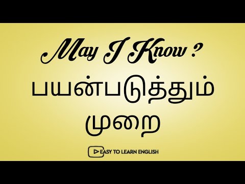 #12 Usage of May I know in Tamil | Learn English through Tamil | Learn Tamil through English