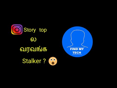 how to find your instagram stalker in tamil ||#FindMyTech