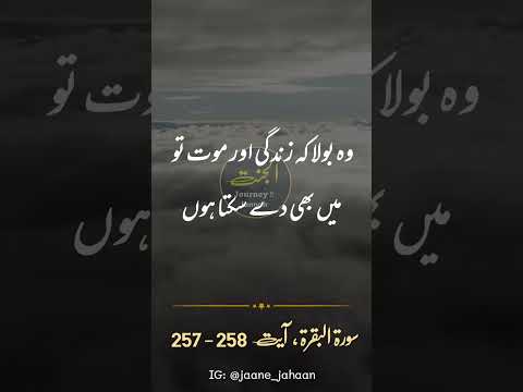 Surah Baqarah Ayat 257 - 258 with Urdu translation #shorts #short #ytshorts #youtubeshorts