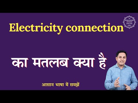Electricity connection meaning in Hindi | Electricity connection ka matlab | English to hindi