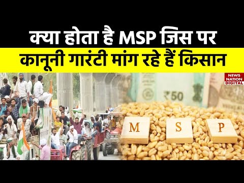 Farmers Protest : MSP का क्या है मतलब, क्या हैं किसानों की मांग का मतलब, डिटेल में समझिए। Kisan