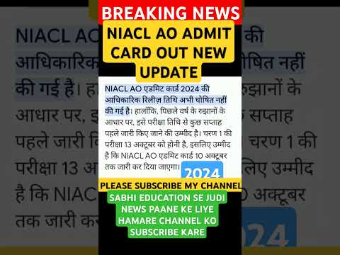 NIACL ADMIT CARD OUT LATEST NEWS 2024 #shorts #shortsfeed #youtubeshorts #trending #viralvideo #yt