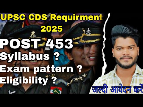 UPSC CDS 2025 Requirements & Vacancy Details | Complete Guide