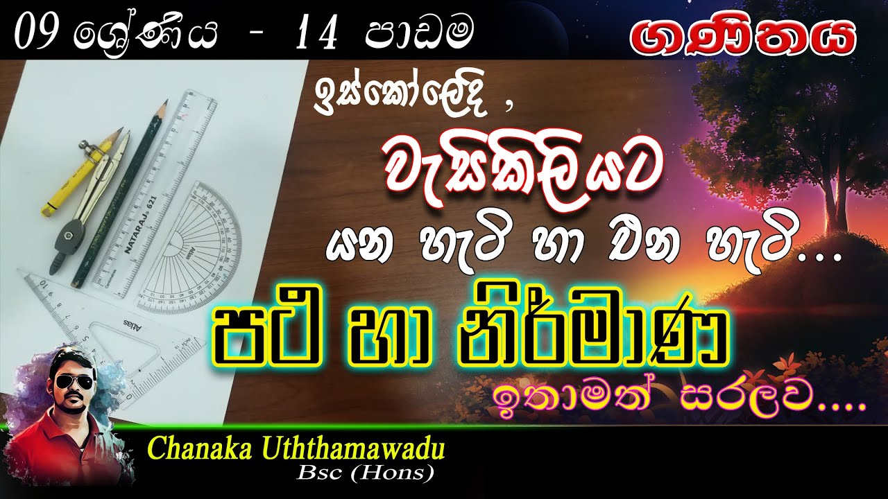 maths - Grade 9 - lesson 14 - පථ හා නිර්මාණ -  sinhala medium