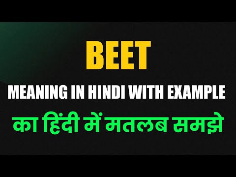 Beet meaning in hindi | Beet meaning in english | Beet ka matlab kya hota hai | Beet pronunciation