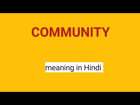 community meaning in hindi || community ka matlab kya hota hai || #meaning