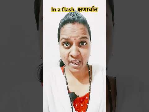 Phrases|In a flash|English phrases with Marathi meaning|vocabulary|word meaning|shabdartha|English|