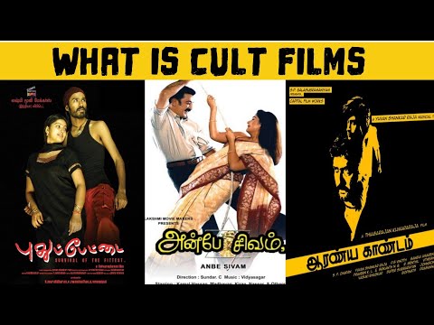 Cult films | What is Cult Films | Cult films tamil | Cult films example | Cult films in review
