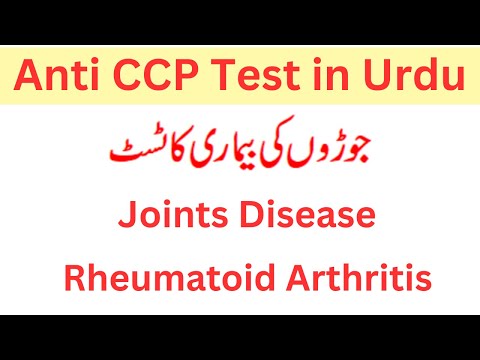 Anti CCP Test in Urdu | Rheumatoid Arthritis