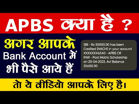 APBS kya hai | apbs credit transaction | Aadhar payment bridge system kya hai