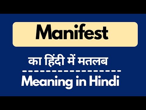 Manifest meaning in Hindi || Learn English || Vocabulary || urstewatia || in hindi