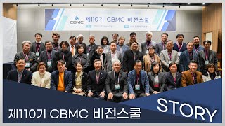 CBMC