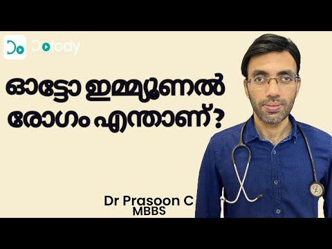 ഓട്ടോ ഇമ്മ്യൂണ് രോഗം 😫 Did You Know This Concept of Autoimmune Diseases? 🩺 Malayalam