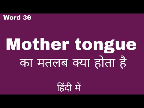 mother tongue meaning in hindi | mother tongue ka hindi me kya matlab hota hai#wordmeaning