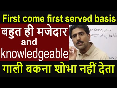 first come first served basis and गाली शोभा नहीं देता है