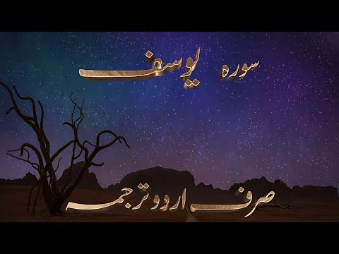 Amazing Story Of Yousaf Only Urdu Translation