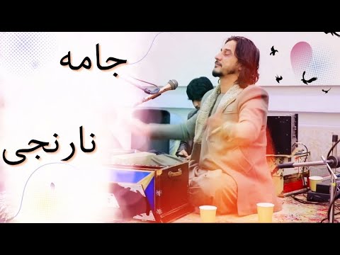 Sharafat Parwani Jama Narenji. شرافت پروانی جامه نارنجی