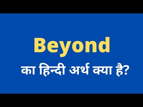 Beyond का हिन्दी मे अर्थ । Beyond meaning in hindi । meaning in hindi