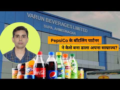 PepsiCo vs Varun Beverages: असली किंग कौन?
