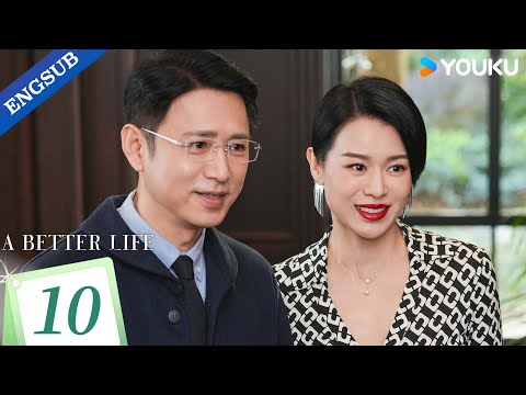【ENG SUB】A Better Life EP10 | Sun Li / Dong Zijian / Myolie Wu / Gao Xin / Chen Yao | YOUKU