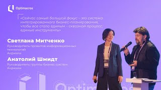 TeamTalk 2023 «Тинькофф» - Optimacros