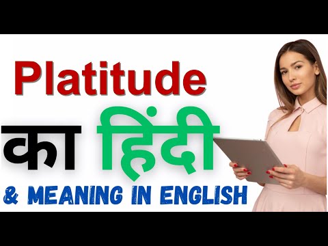 Platitude Meaning in Hindi | Platitude का हिंदी में अर्थ