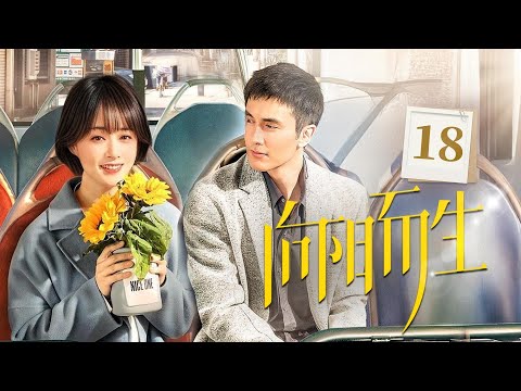 EP18????《向阳而生 Living Toward The Sun》乐观开朗漫画家 X 帅气肿瘤医生(高伟光、蒋欣主演) | 剧盒—独播剧场 Drama Box Exclusive