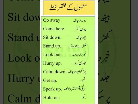 Top 10 frequently used short sentences in English with Urdu Translation | 2-3 Word Phrases