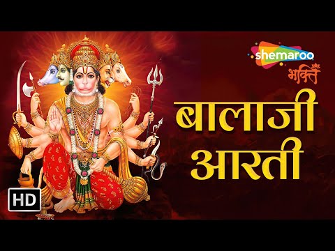 Shree Hanuman Aarti | Special Bala Ji Ki Aarti | स्पेशल बाला जी की आरती | Shemaroo Bhakti