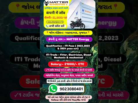 Matter energy jobs || Ahmedabad job || ITI jobs || Gujarat jobs